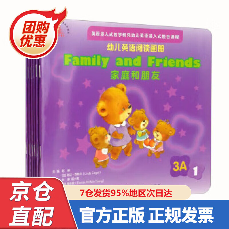 【新书】幼儿英语阅读画册 3A 第三版 英语浸入式教学研究幼儿英语浸入式整合课程 9787569320374
