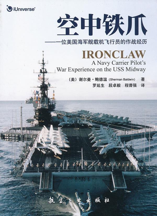 空中铁爪 (美)谢尔曼.鲍德温