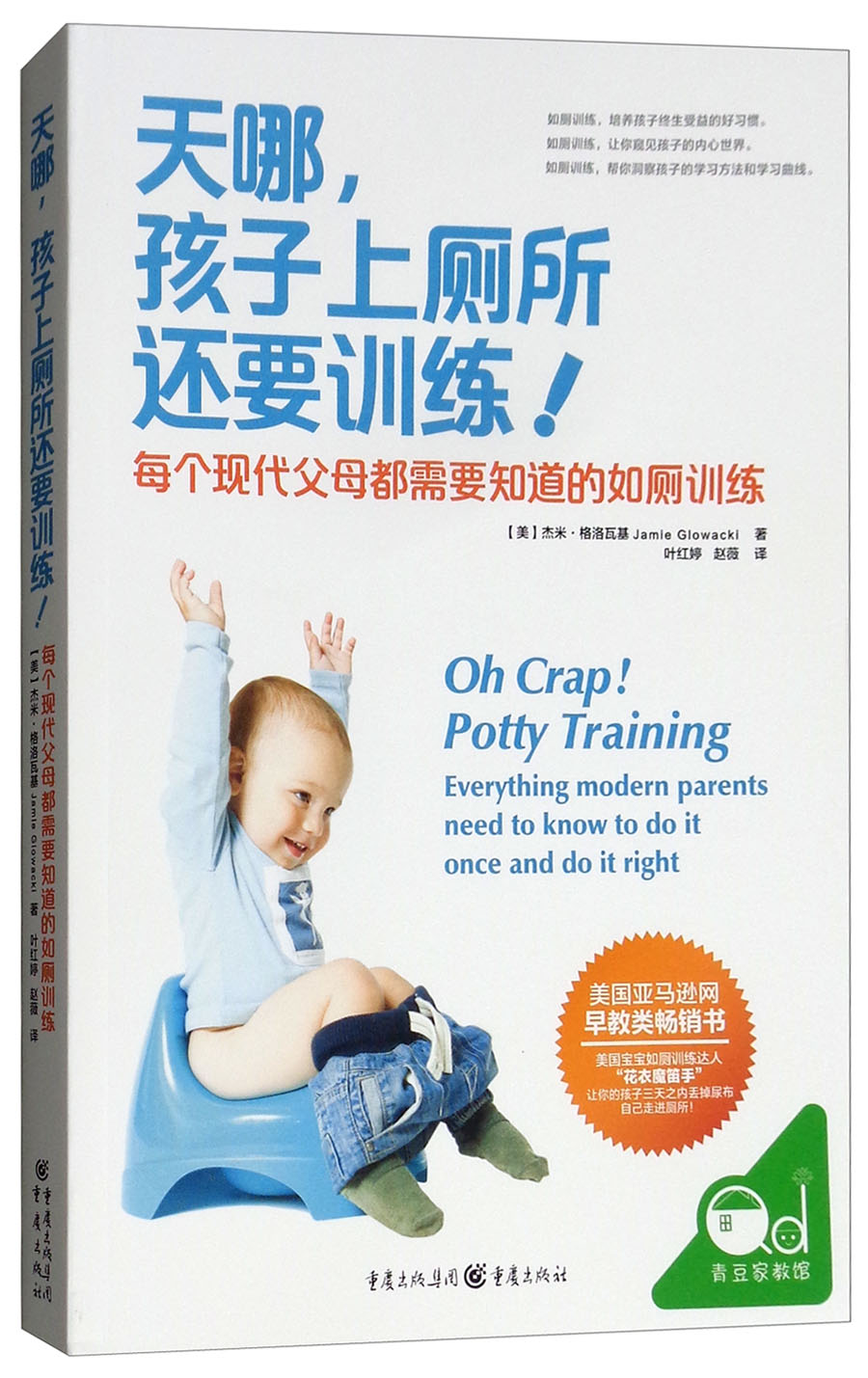 天哪，孩子上厕所还要训练！