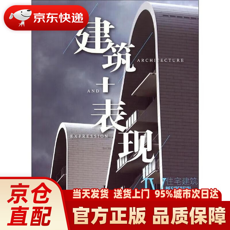 【新华】2014建筑+表现4—住宅建筑