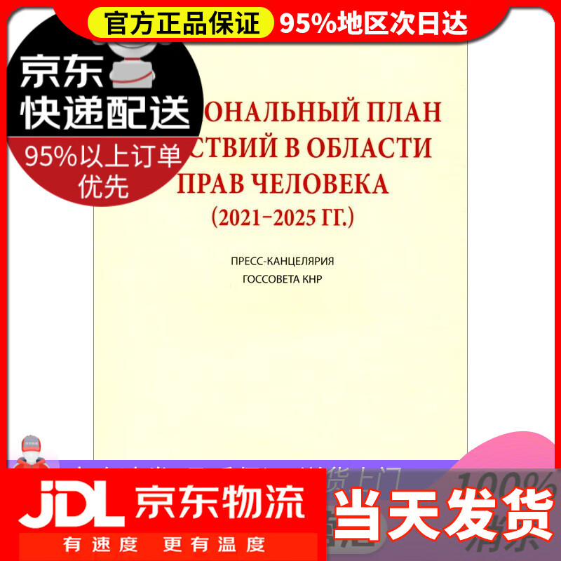 国家人权行动计划（2021-2025年）（俄）