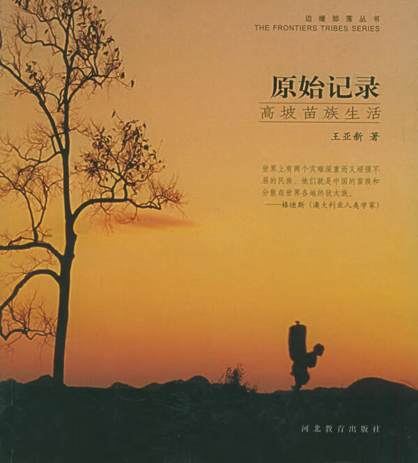 【书】原始记录