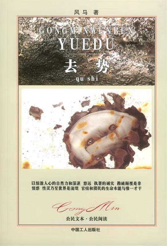 去势 风马 著