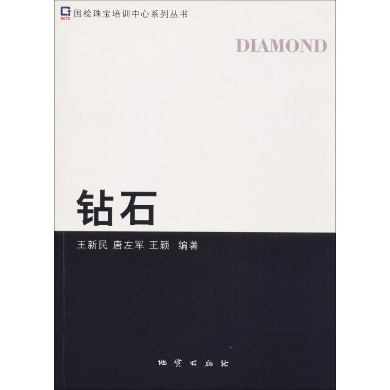 钻石【精选】