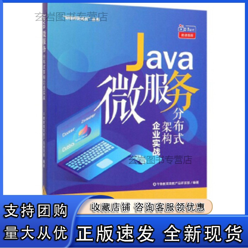 nJava微服务分布式架构企业实战