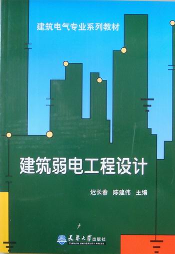 建筑弱电工程设计 建筑 书籍
