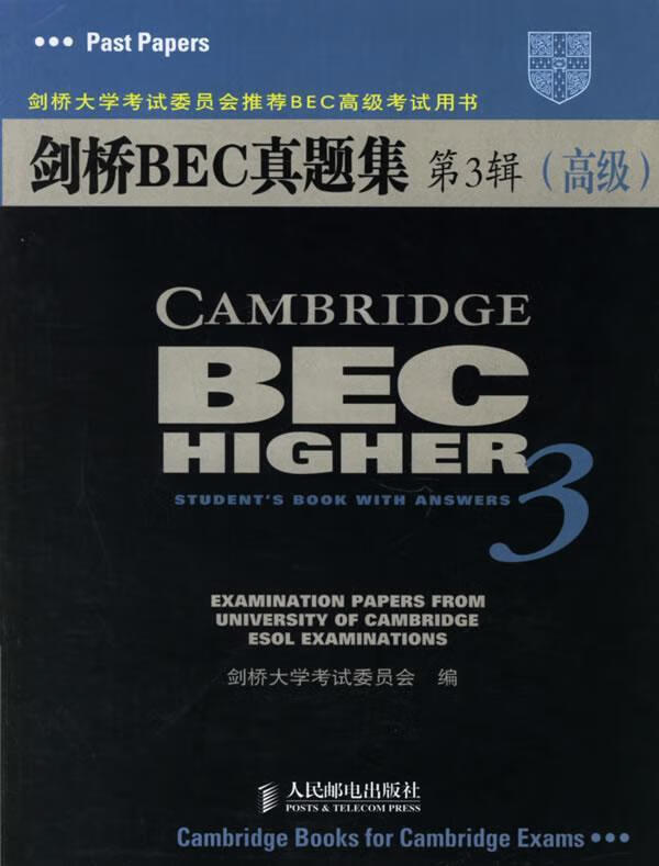 剑桥BEC真题集:第3辑:高级9787115152664 剑桥大学考试委员会人民邮电出版社外语学习商