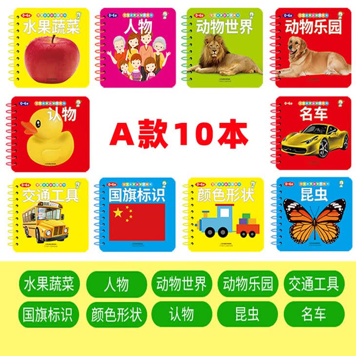 早教认知卡片撕不烂翻翻书0-1-2-3岁宝宝看图识字幼儿童婴儿益智4 A款【认知】10本