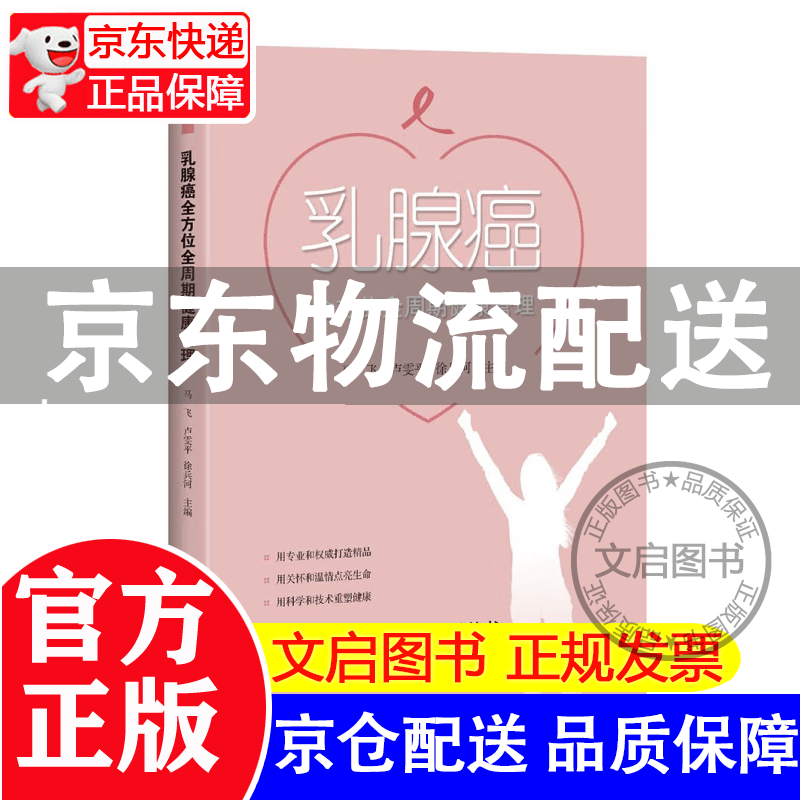 乳腺癌全方位全周期健康管理