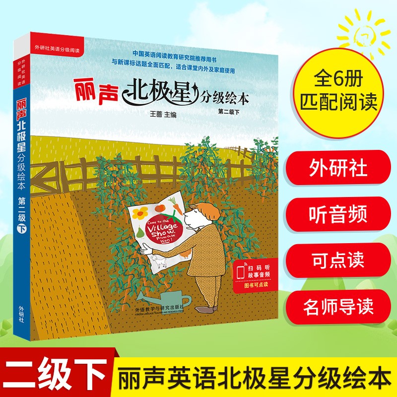 （自选系列）现货 丽声北极星分级绘本.丽声北极星分级绘本（智慧版）外研出版社 6册 丽声北极星分级绘本第2级下 58