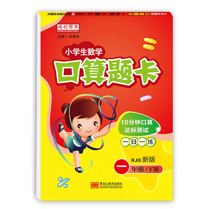 一年级下册口算天天练题卡100以内加减法小学生1年级数学题人教版同步练习册计算能手口算心算速算大通关题卡