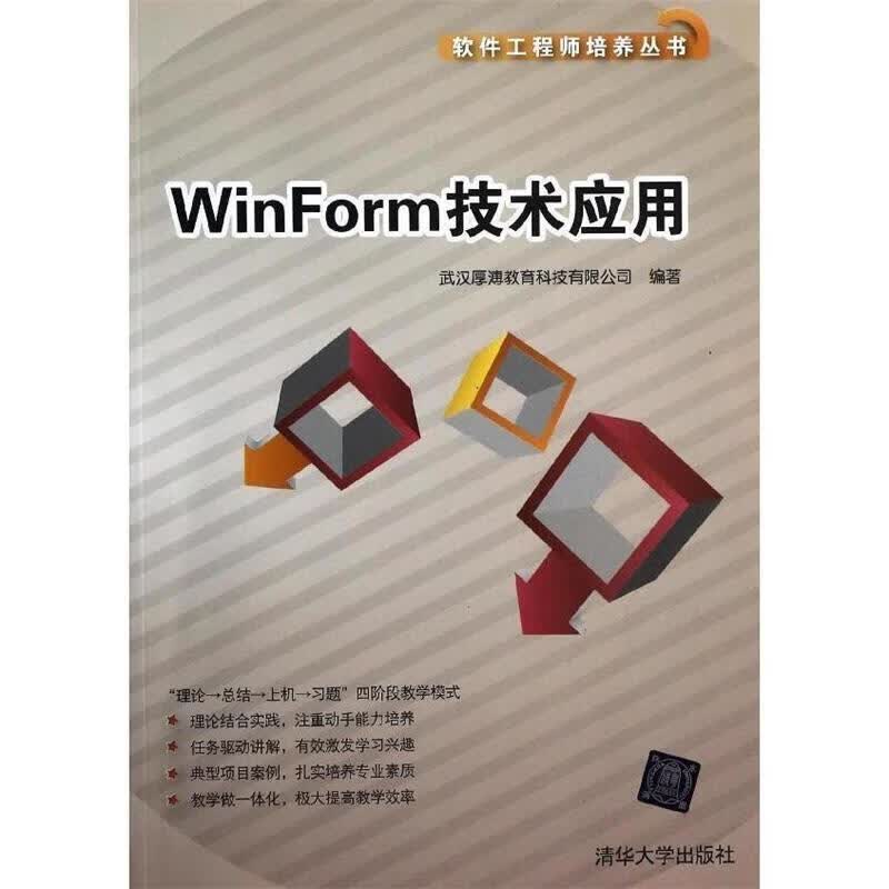 WinForm技术应用【，放心购买】