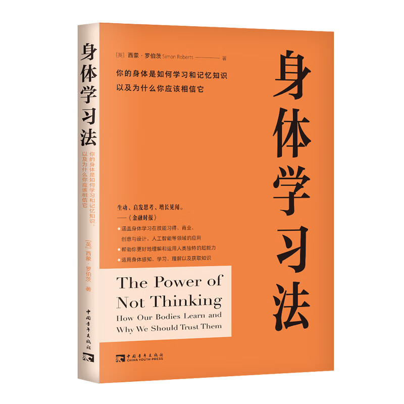身体学习法