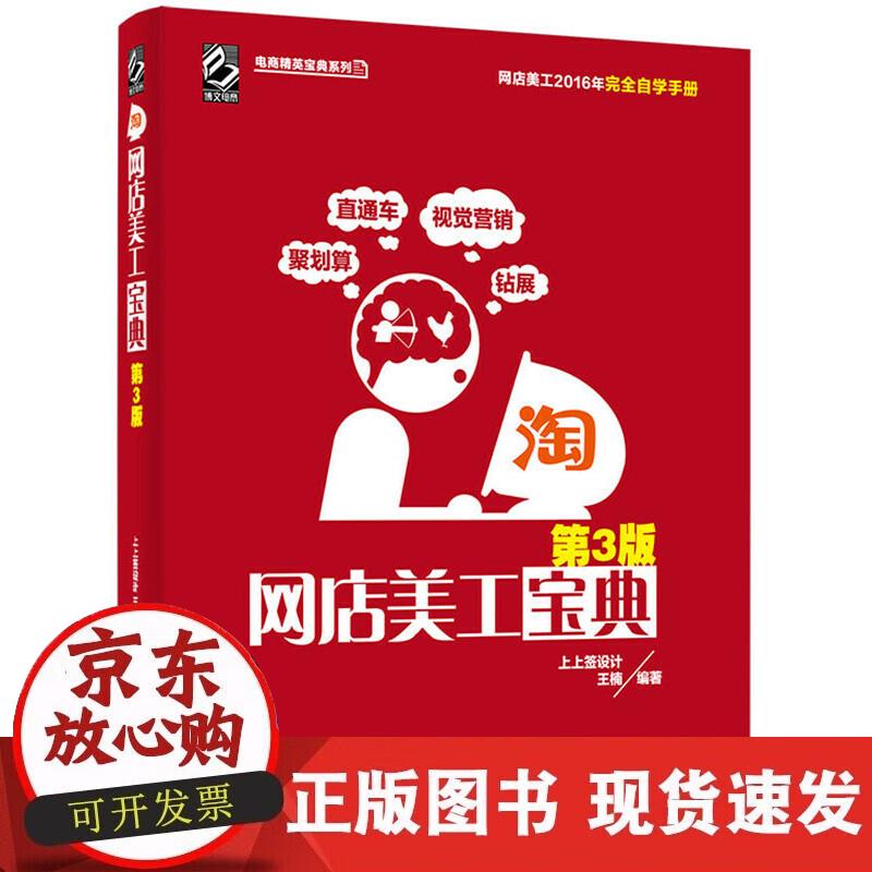 【现货】网店美工宝典（第3版）