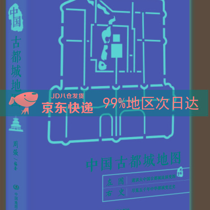 中国古都城地图