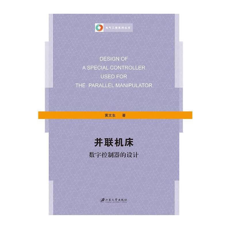 并联机床数字控制器的设计
