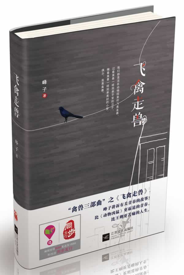飞禽走兽 峰子著【书】