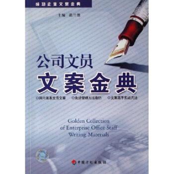 公司文员文案金典 范兰德 著【书】