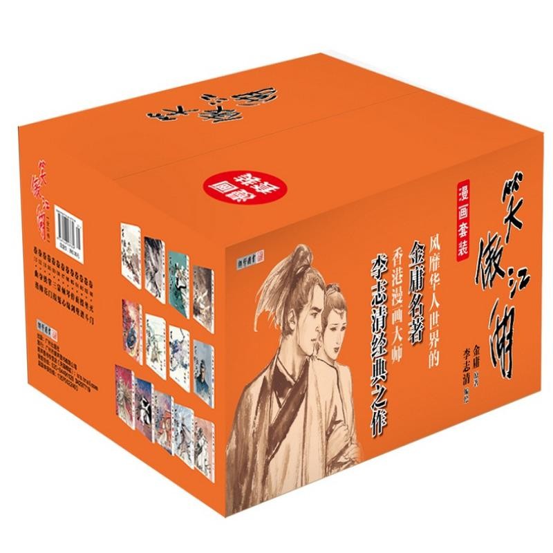2022版 现货 金庸作品集 笑傲江湖 漫画版（套装共13册）李志清漫画 锁线胶装 13册封面各不相同 小说 漫画 书 广州出版社 金庸