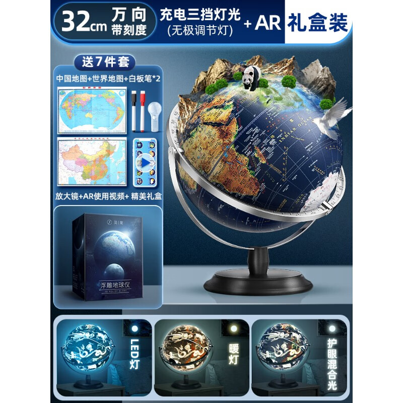 地球仪3d立体凹凸浮雕万向悬浮儿童启蒙ar智能互动ai语音可点读会说话的男孩生日礼物小学生专用初中生 (礼盒装)32cm星座浮雕/720万向/三档充电灯