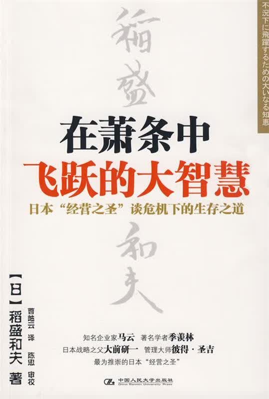 速发》在萧条中飞跃的大智慧中国人民大学出版社9787300107011