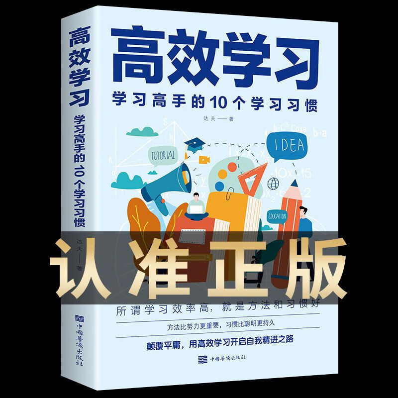 费曼学习法学霸学习方法的书高效学习法提高成绩的书自我实现书籍 高效学习 无规格