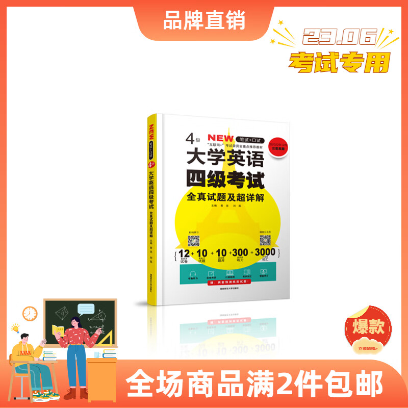 2023年6月大学英语四级考试真题4级真题4级历年真题试卷