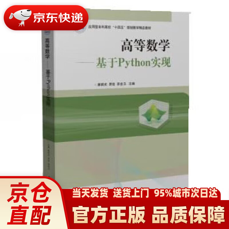 【新华】高等数学