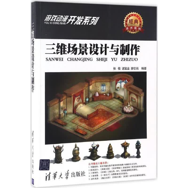 三维场景设计与制作