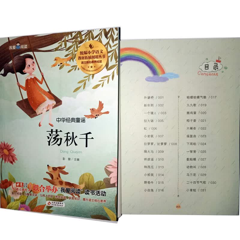 我是无二独一的 我爱阅读统编小学课外阅读 儿童练习本 荡秋千