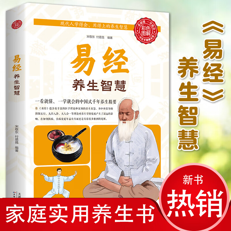易经养生智慧 杂说 南怀瑾讲述 深入浅出惠泽多方 《易》的心得很多千古不传的秘密 中国古代哲学人生和
