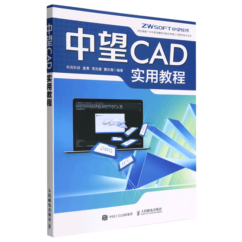 中望CAD实用教程