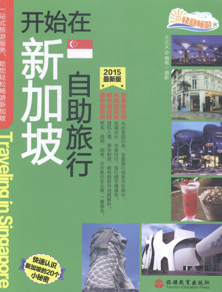 开始在自助旅行-15旅游/地图旅游指南 图书