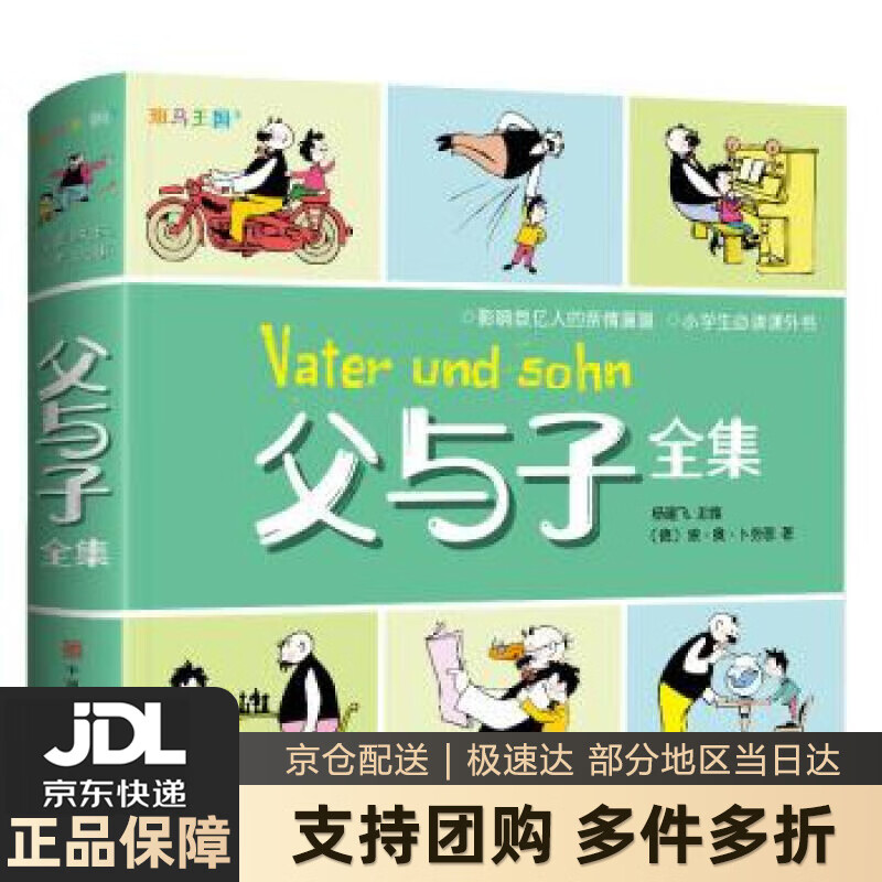 【 送货上门】《父与子全集》漫画书小学生二年级课外书籍儿童搞笑漫画故事彩色完整版全套三四五六年级幼儿园幽默男孩
