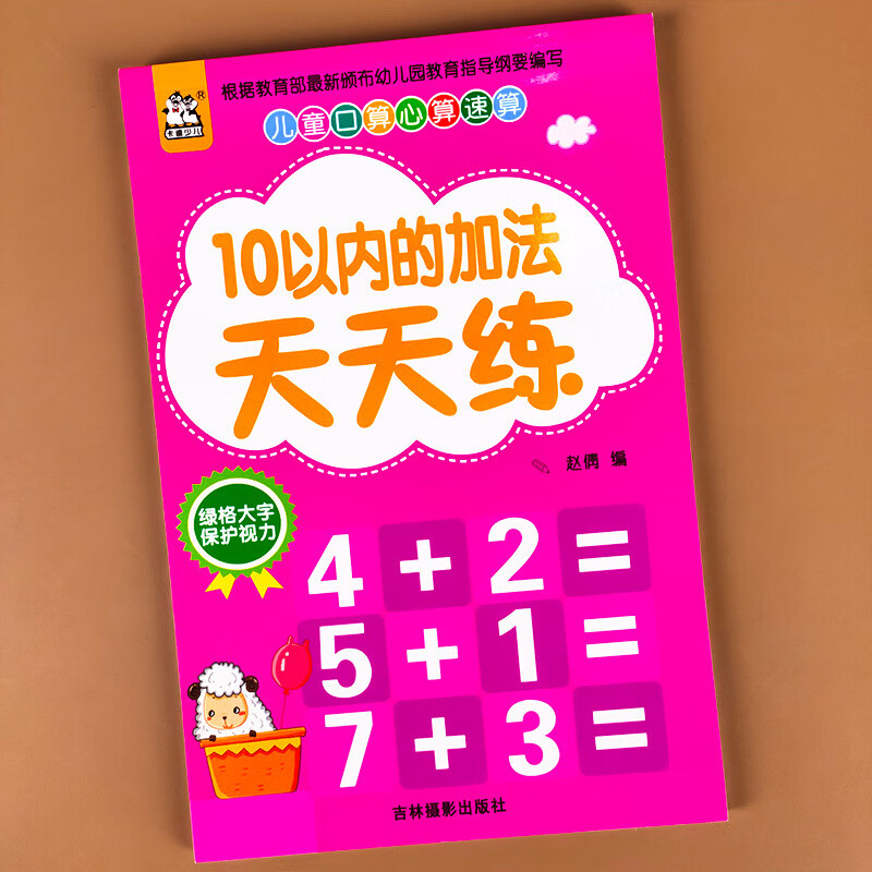 全套3册10以内加减法天天练十以内的加法减法算数练习册口算题卡练习题本中班大班 10以内加法