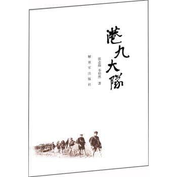 港九大隊 张志强,韦怡然【书】