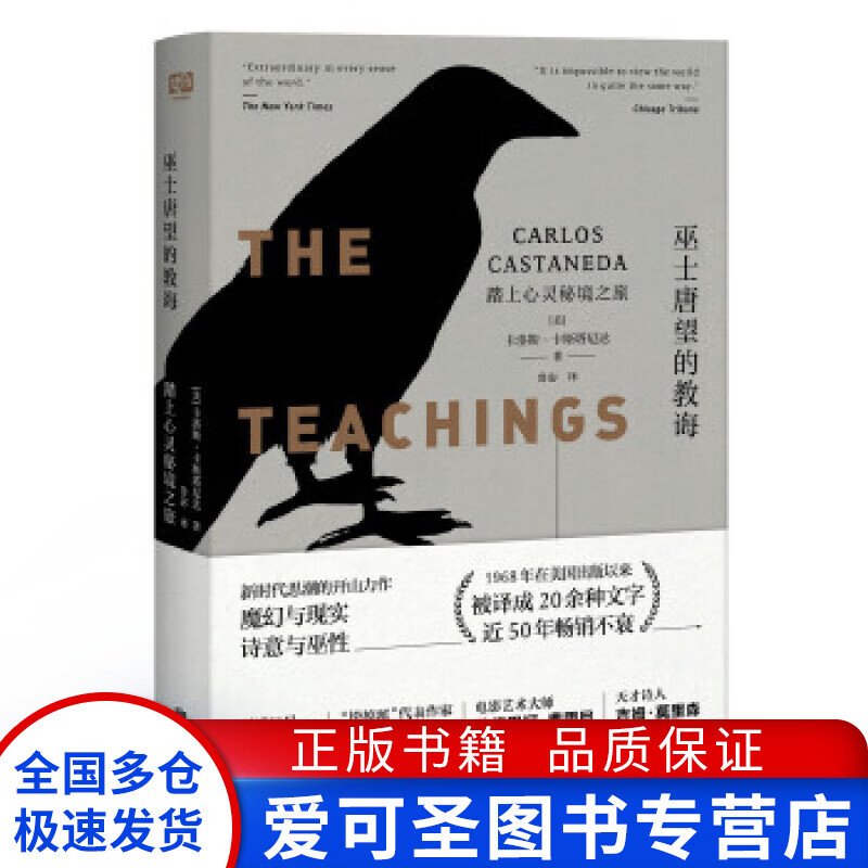 巫士唐望的教诲 踏上心灵秘境之旅 卡洛斯·卡斯塔尼达【好书，下单速发】