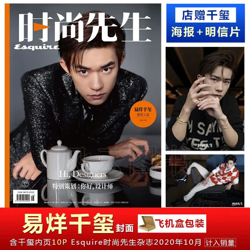 易烊千玺封面+店赠海报+店赠明信片 博客天下杂志8月第15期/T 锦绣/T风尚志杂志2023年6月/嘉人/智族/服饰与美容/时尚芭莎/睿士 线下版 时尚先生 20年10月