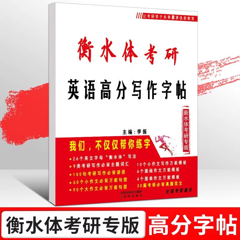 衡水中学英语字体字帖初高中生衡水体英文字帖考研英语高分写作中高考手写印刷体衡中体女生字体漂亮英语字帖 高中专版【字帖+3份临摹纸】