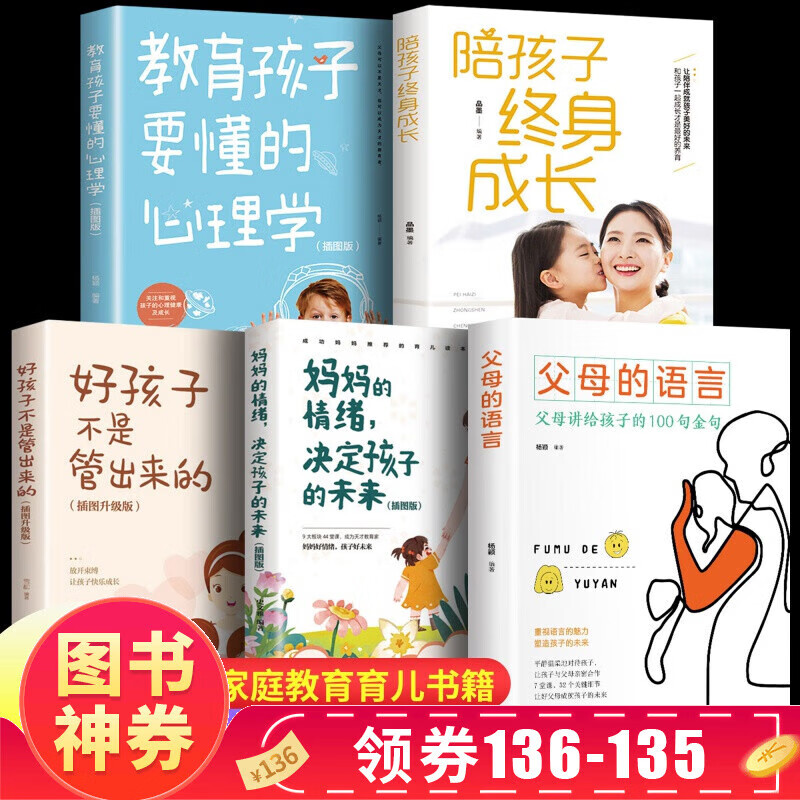 【神券专区·领劵立减】【全套5册】 父母的语言樊登推荐  陪孩子终身成长教育孩子要懂得心理学家庭教育 育儿书籍父母阅读好孩子不是管出来的 父母的语言套装