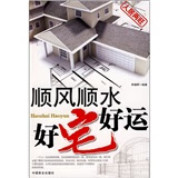 【书】顺风顺水好宅好运