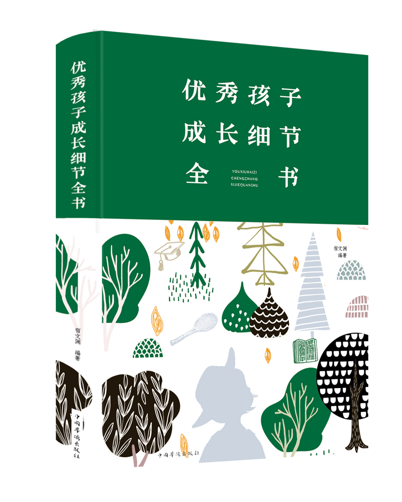 优秀孩子成长细节全书