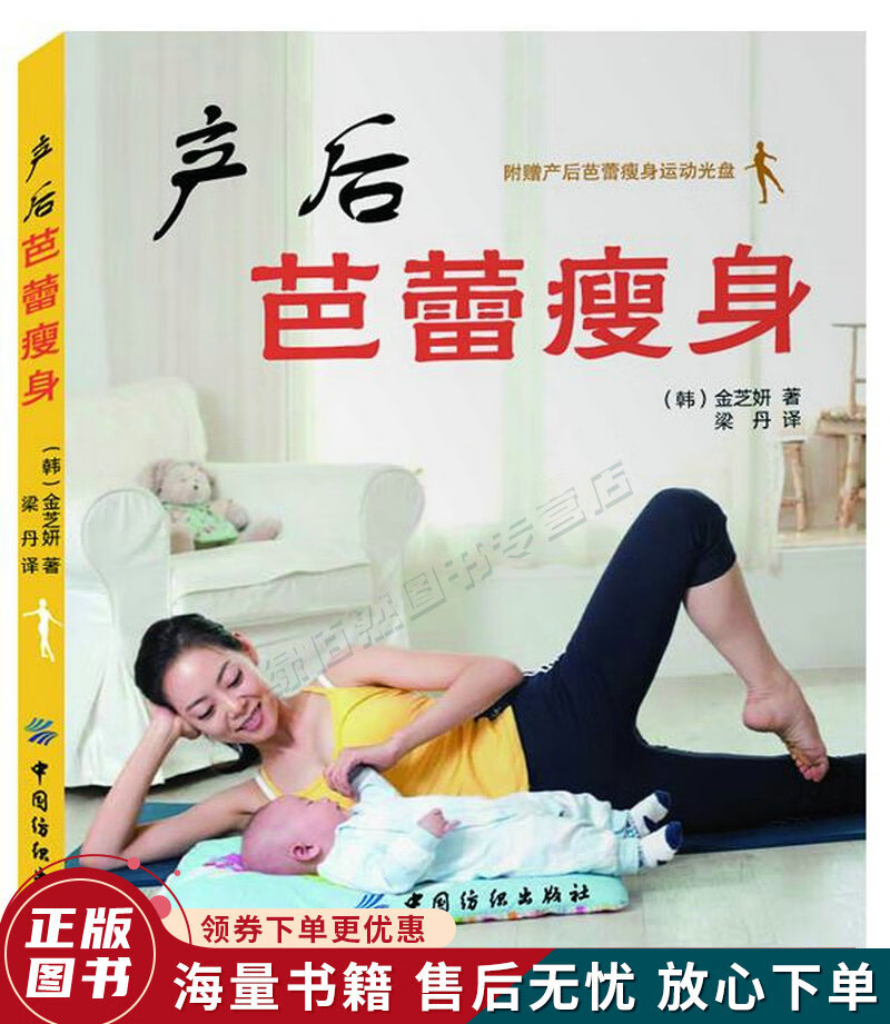 产后芭蕾瘦身