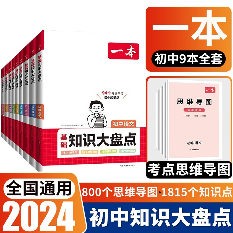【科目可选】一本小四门 2024版一本初中知识大盘点语文基础知识手册小四门必背初中知识点初中知识清单速记工具书中考 【全套9本】语数英物化生政史地