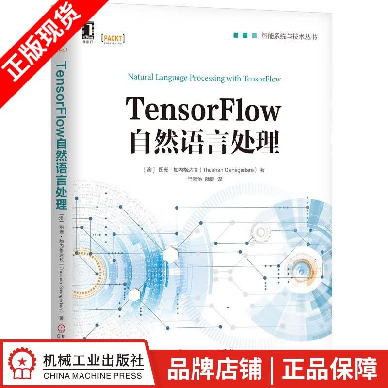 【特】TensorFlow自然语言处理 [澳] 图珊 加内格达拉（Thu|232503
