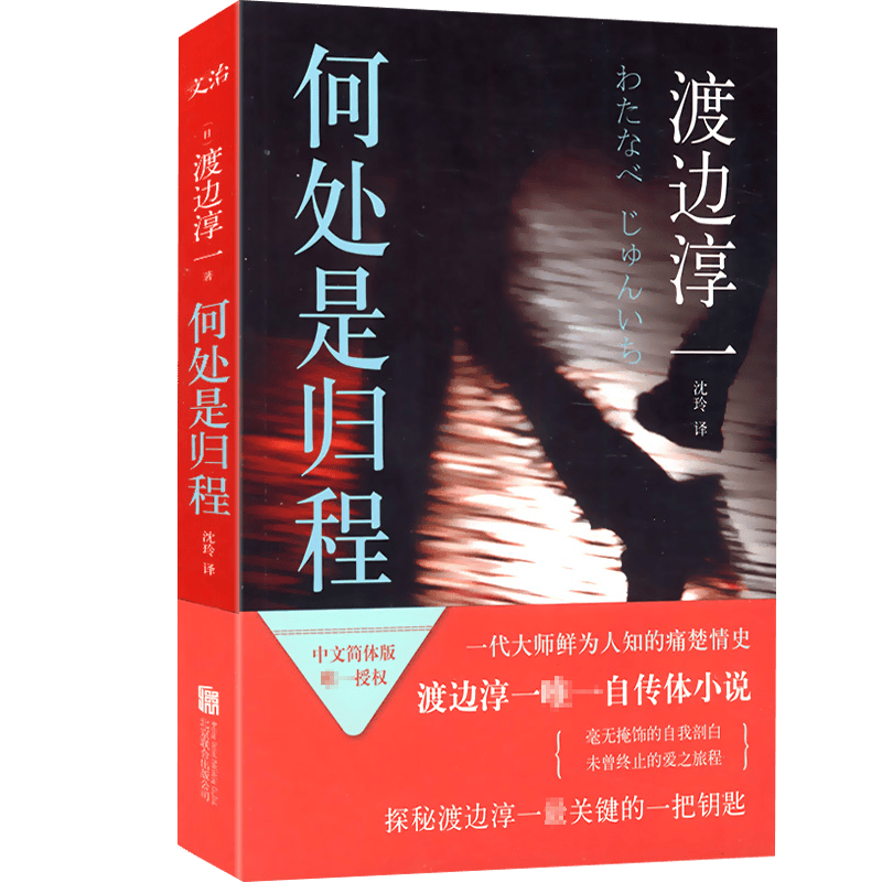 【包邮】何处是归程