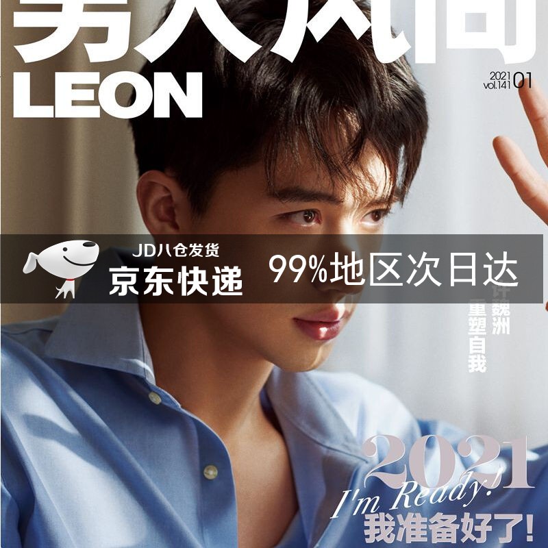 男人风尚（2021年第01期）