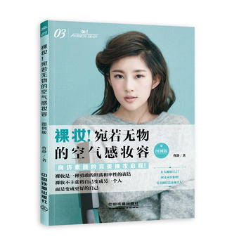 裸妆！宛若无物的空气感妆容