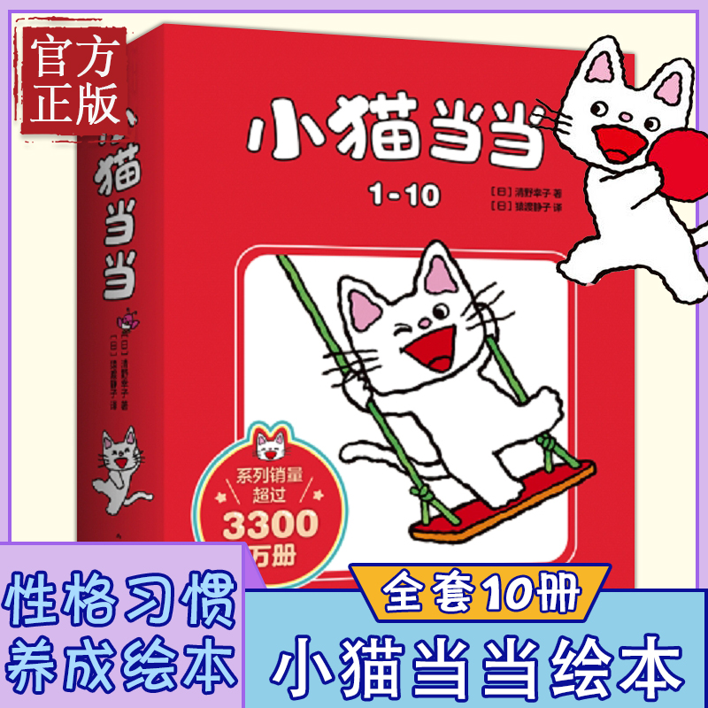 小猫当当绘本辑共10册1-10爱心树童书婴幼儿读物幼儿园宝宝2-3-6岁图画故事书好习惯绘本快乐成长