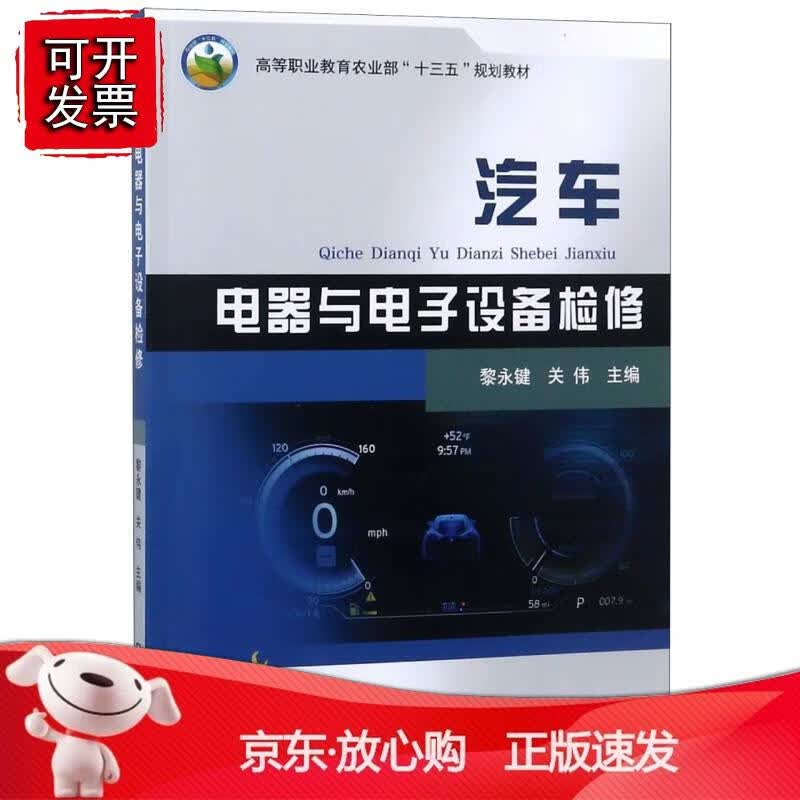电子设备防腐蚀设计 电子工业出版社 胡长明